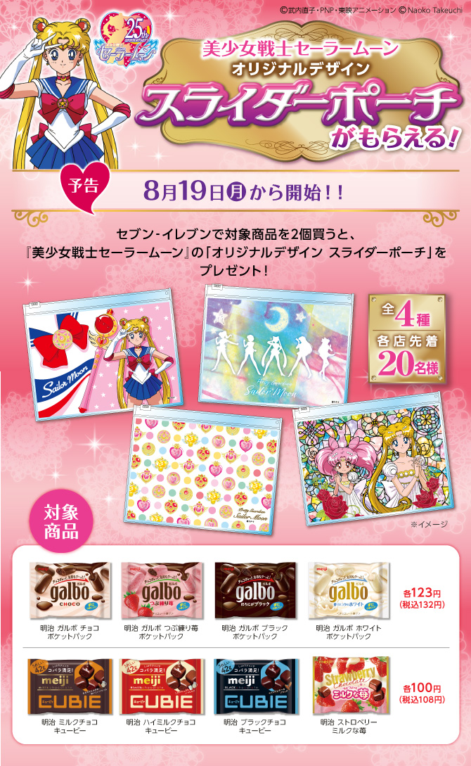 Seven Eleven Choco Campaign Original Design Slider Pouch {Shining Moon}