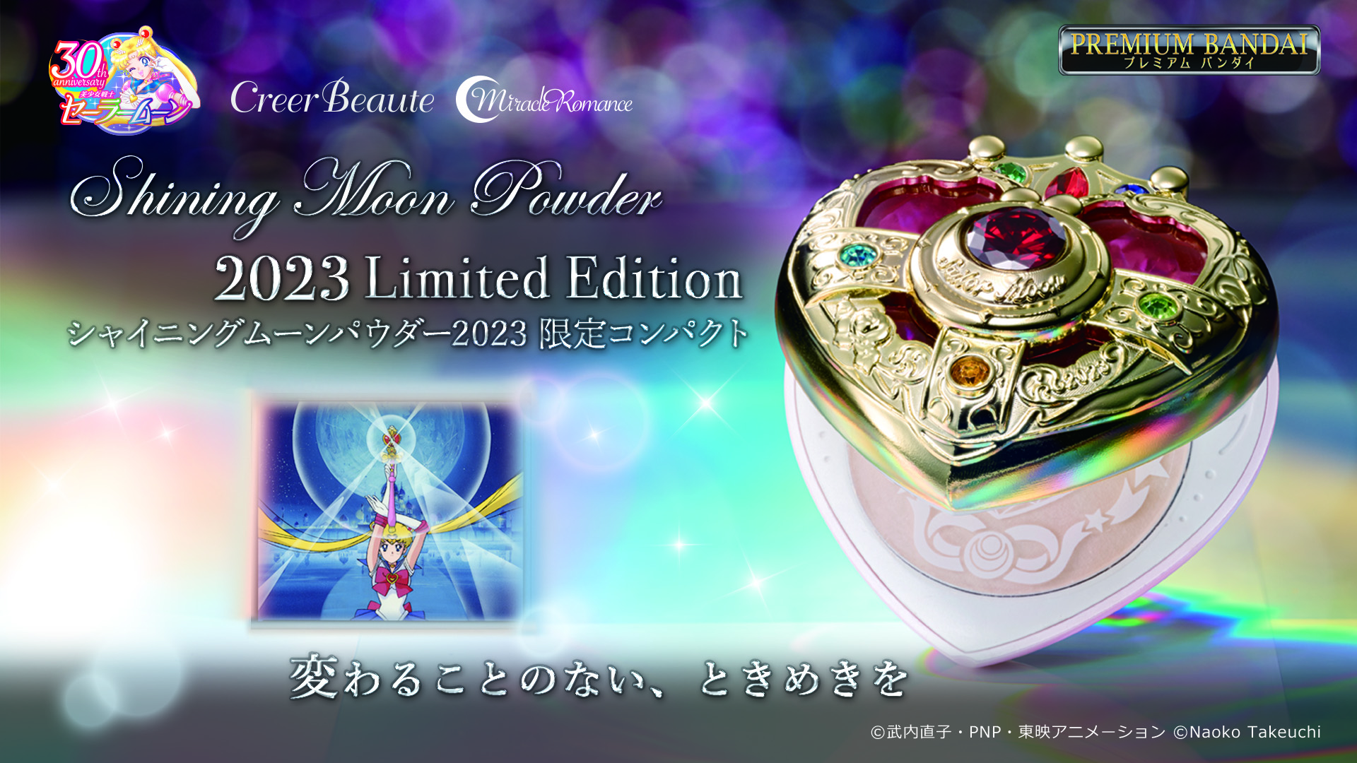 Miracle Romance Shining Moon Powder 2023 Limited Edition {Shining Moon}