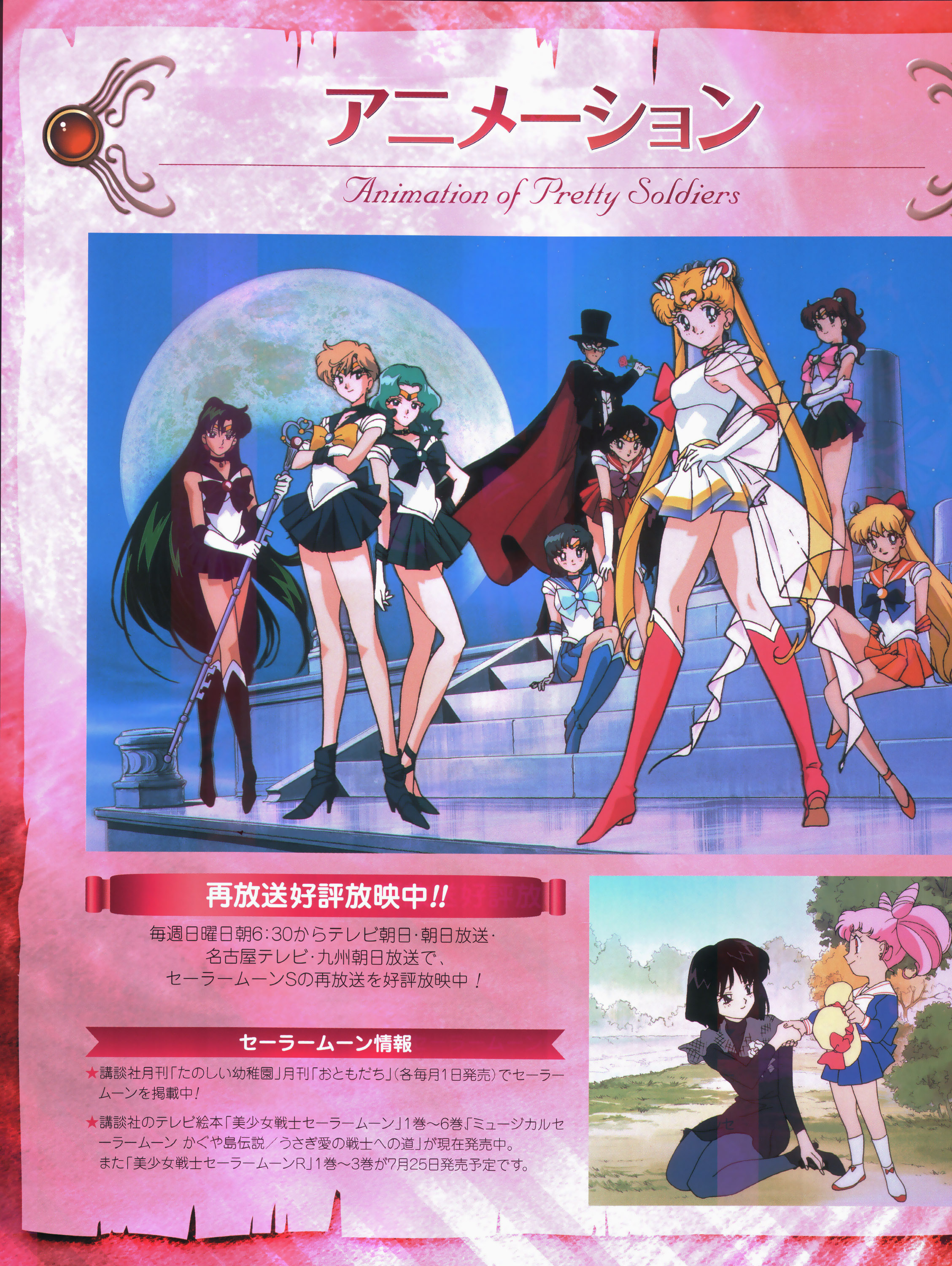 10 Shuunen Kinen Kouen 2002 Summer Special Musical Bishoujo Senshi Sailor Moon Mugen Gakuen ...