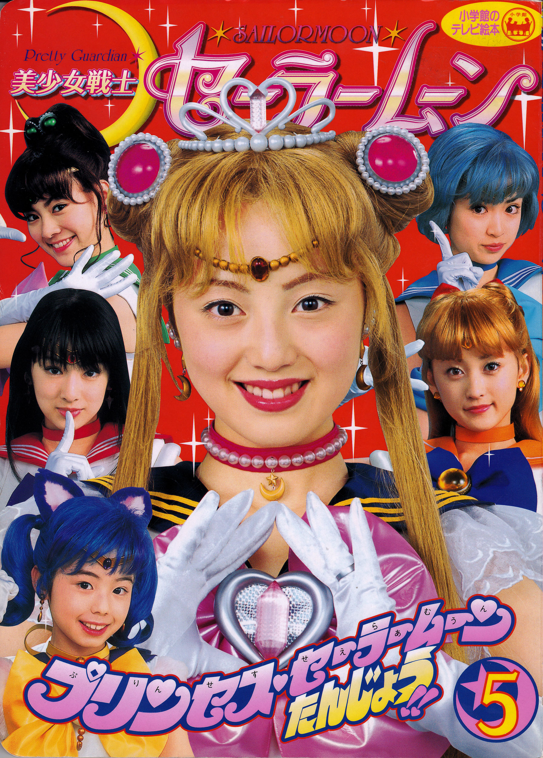 Shogakukan no TV Ehon {Shining Moon}