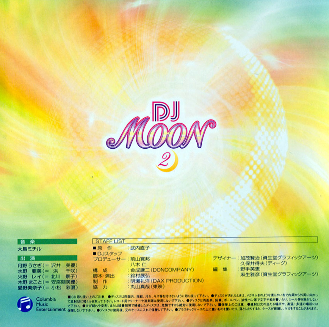 Bishoujo Senshi Sailor Moon Original Album DJ Moon 2 {Shining Moon}