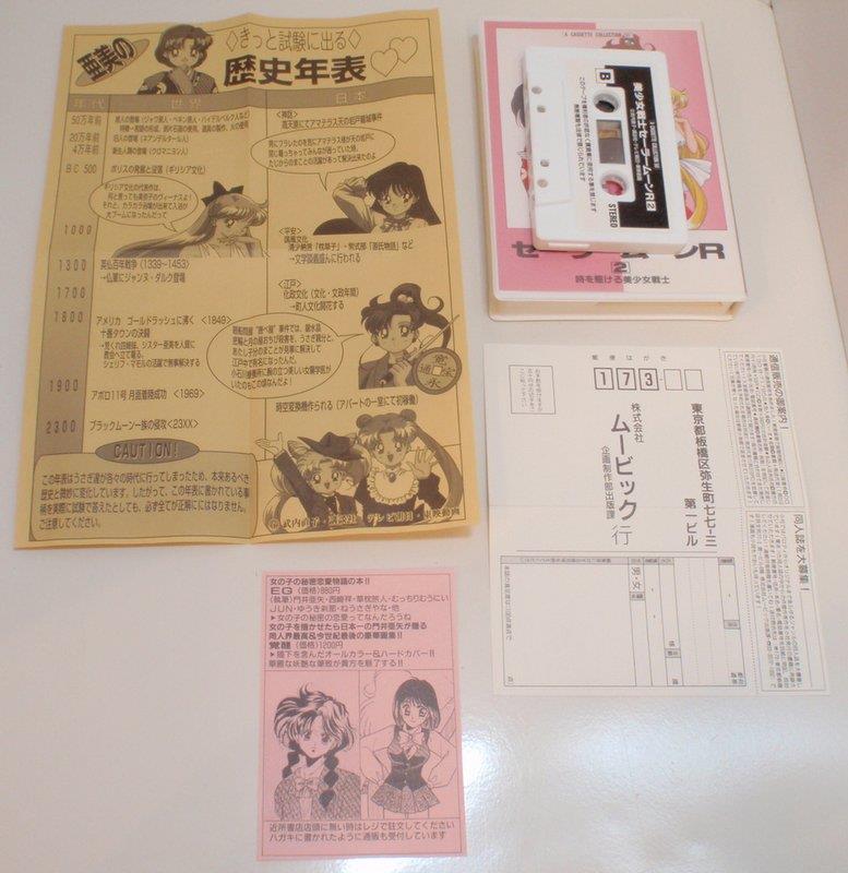 Animate Cassette Collection 50 Bishoujo Senshi Sailor Moon R 2 Toki o ...